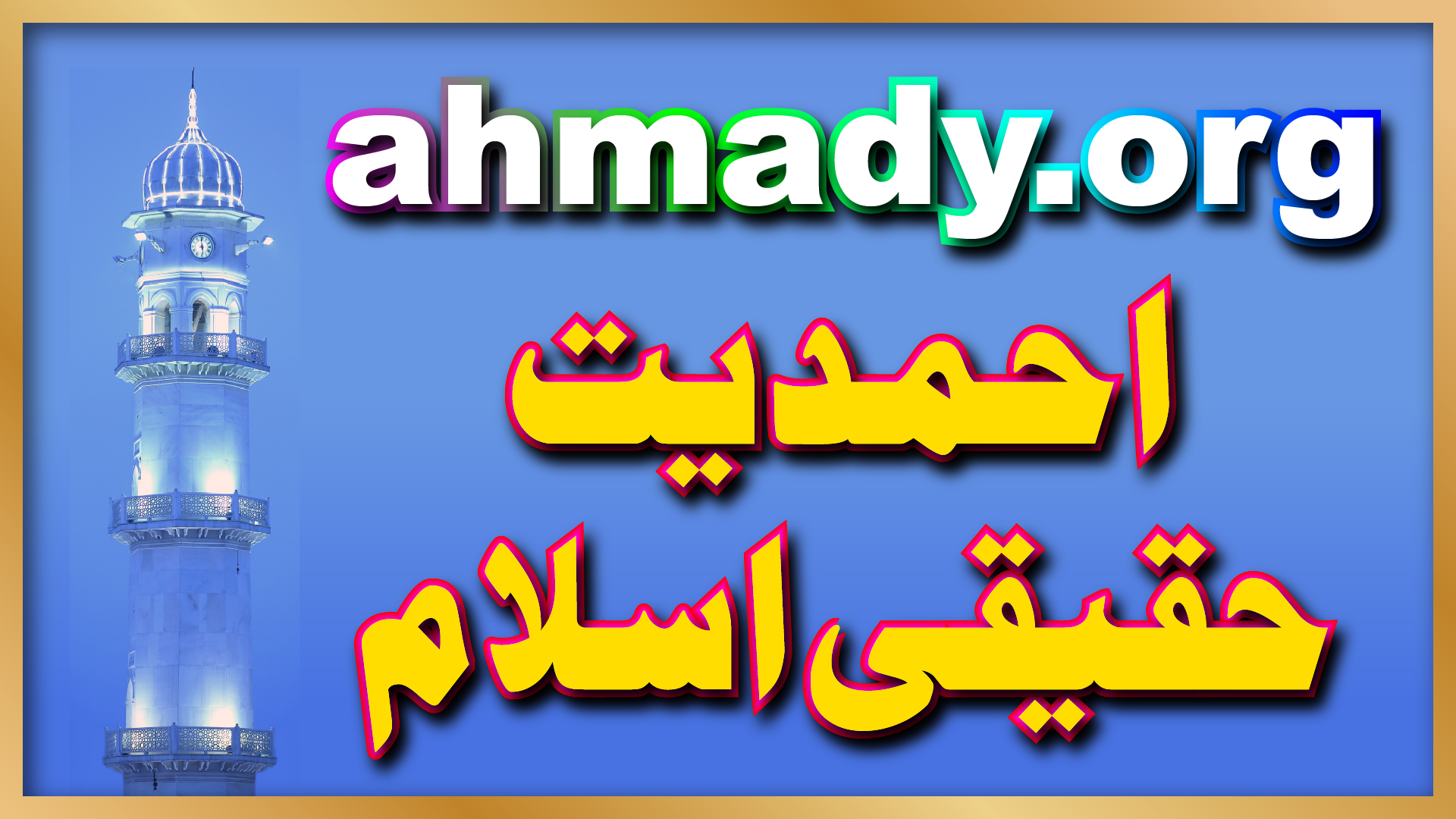 Our Team - احمدیت حقیقی اسلام